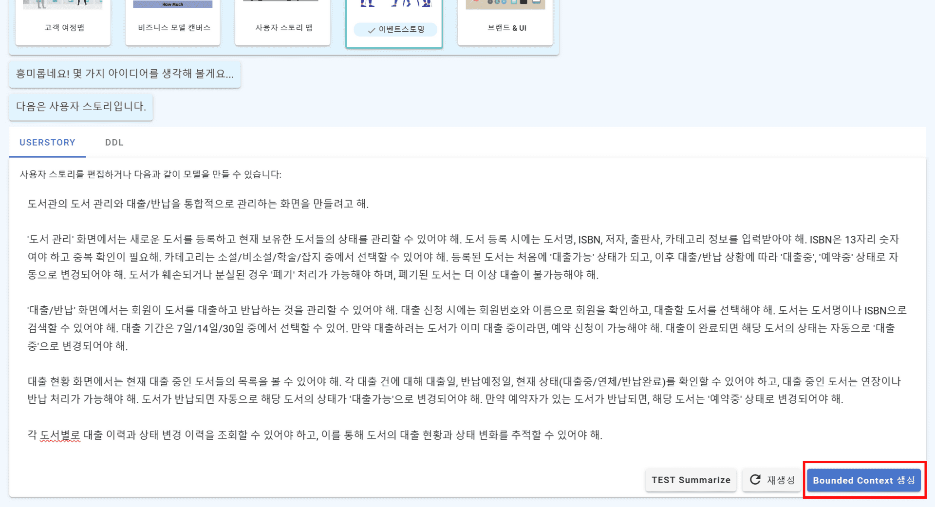 Natural Language-based Bounded Context & Domain Design AI - msaez